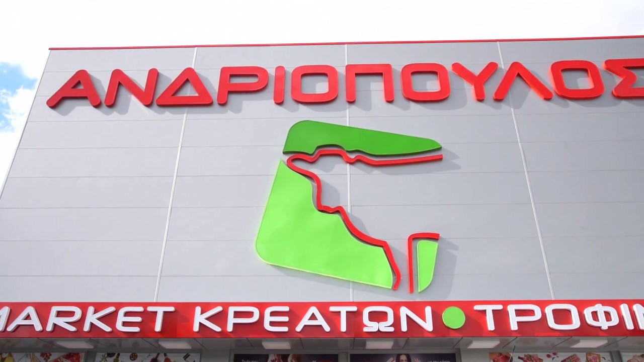 Το κρεοπωλείο ΑΦΟΙ ΑΝΔΡΙΟΠΟΥΛΟΙ εγκαινιάζει το πρώτο κατάστημα λιανικής ...